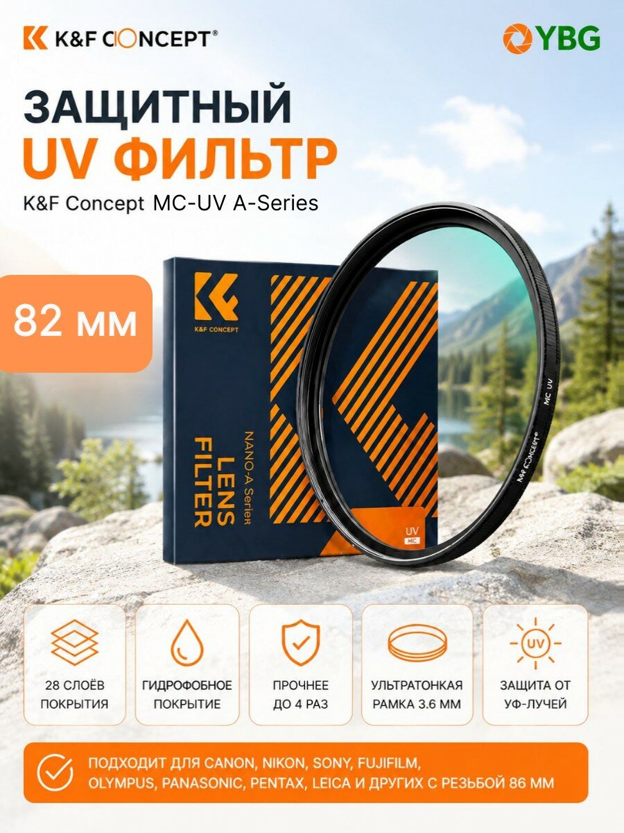 Ультрафиолетовый защитный светофильтр 82 мм для объектива K&F Concept KF01.031 MC-UV A-Series