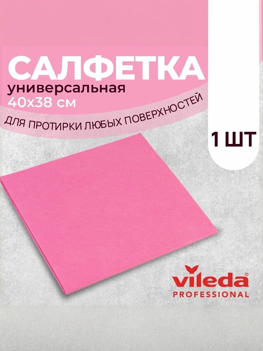 Салфетка профессиональная для уборки Vileda Универсальные 38х40 см, красный, 1 шт.