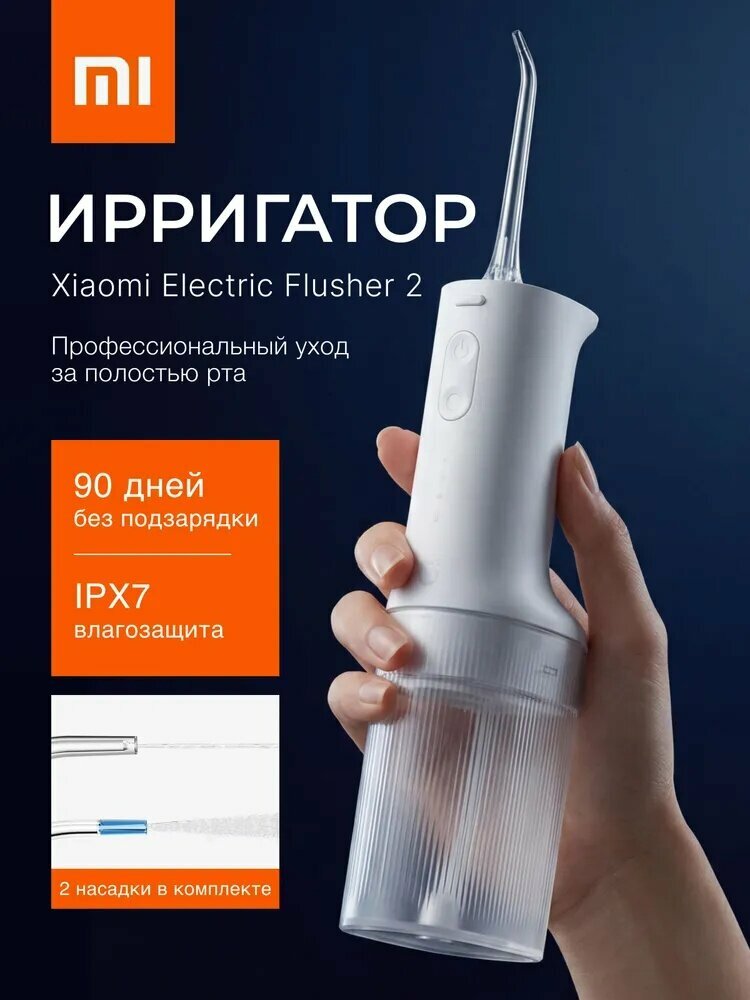 Ирригатор для зубов и десен портативный Electric Flusher белый