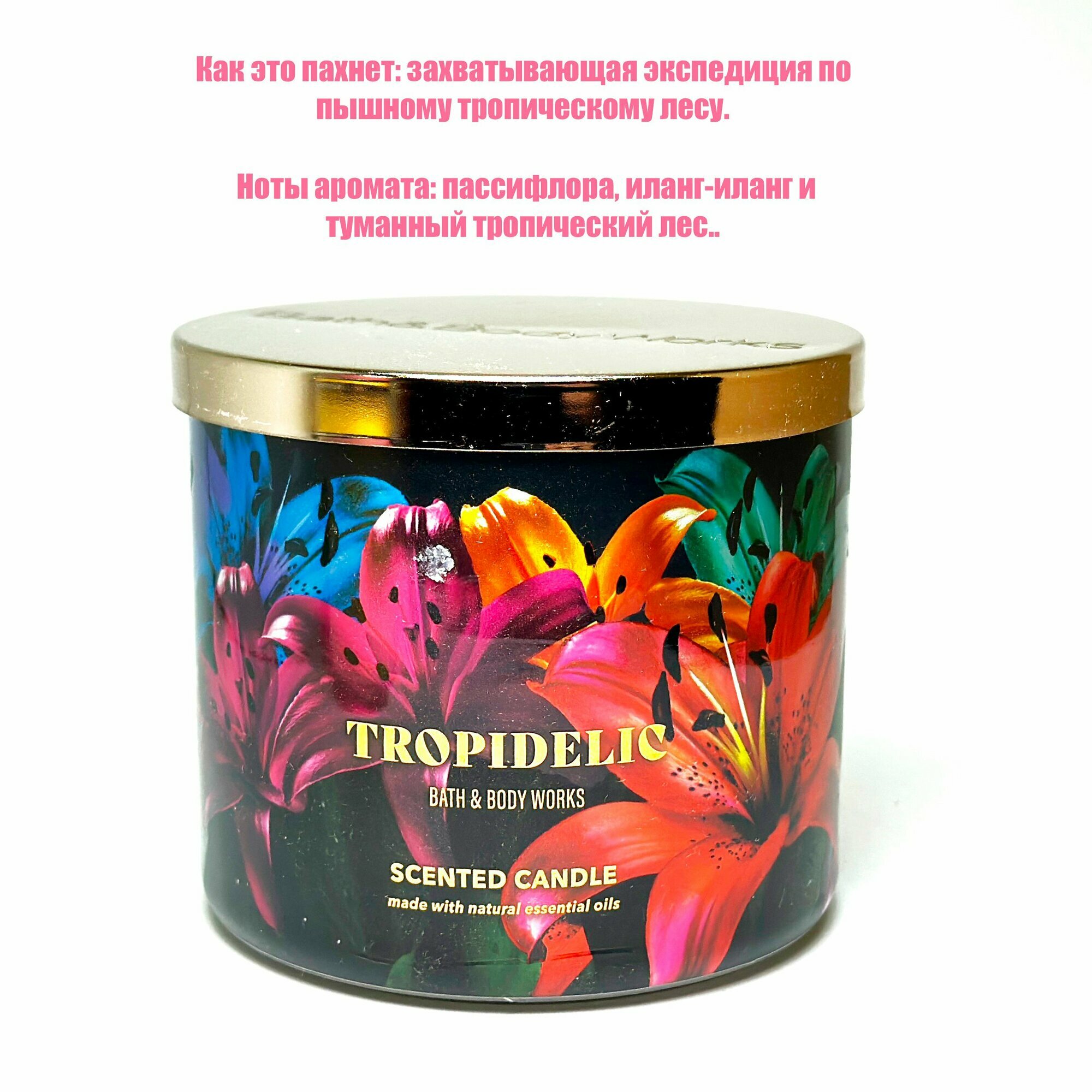 Bath and Body Works свеча ароматическая с 3-мя фитилями Tropidelic