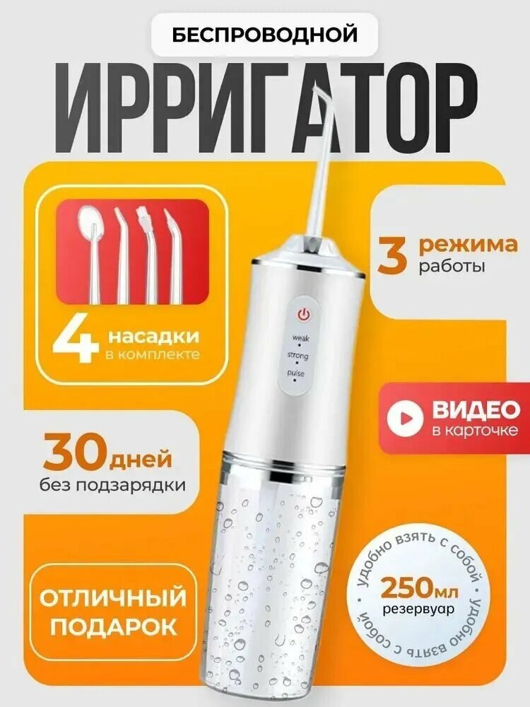 Ирригатор