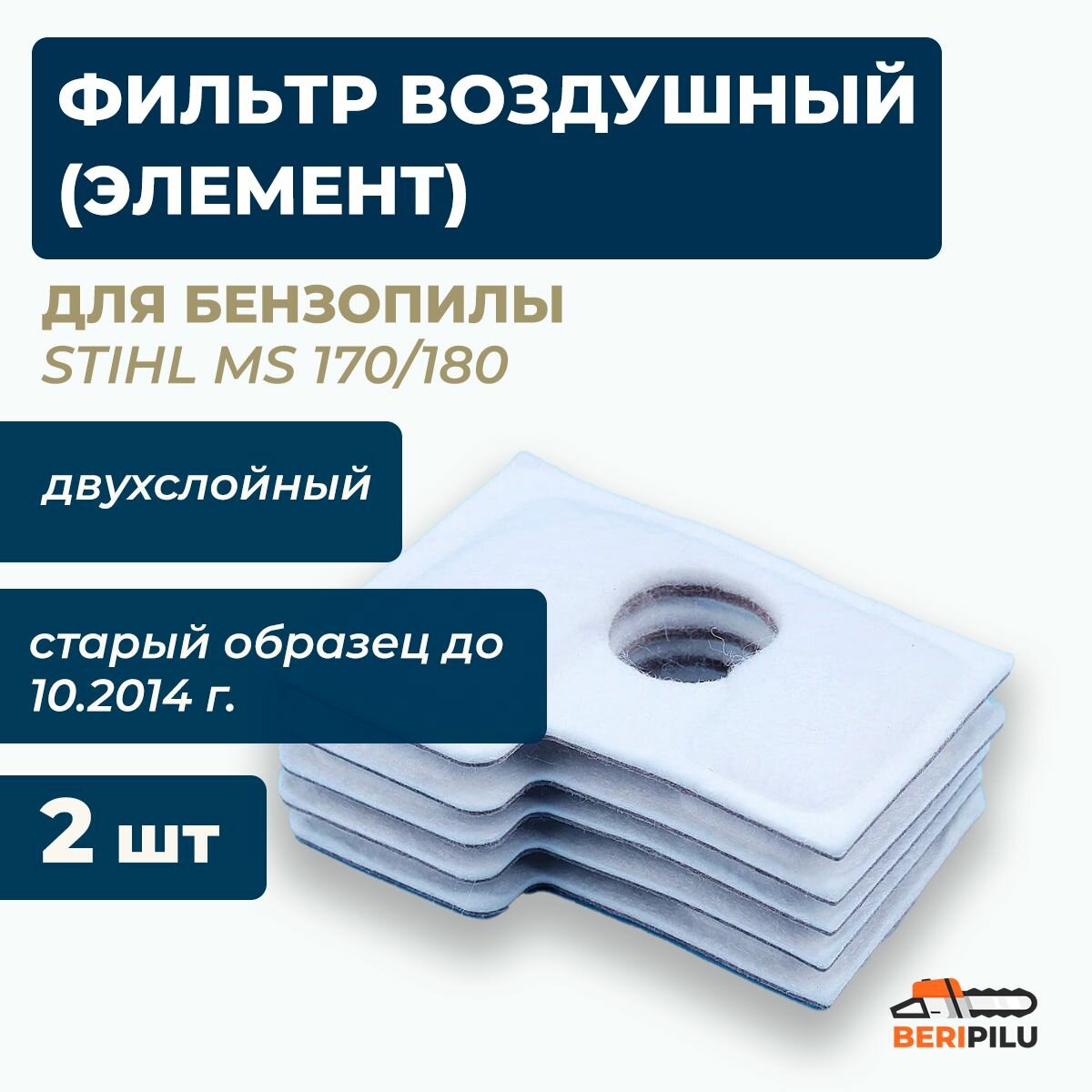 2шт. Фильтр воздушный двухслойный (элемент) для бензопилы Stihl MS170/180 старого образца до 10.2014