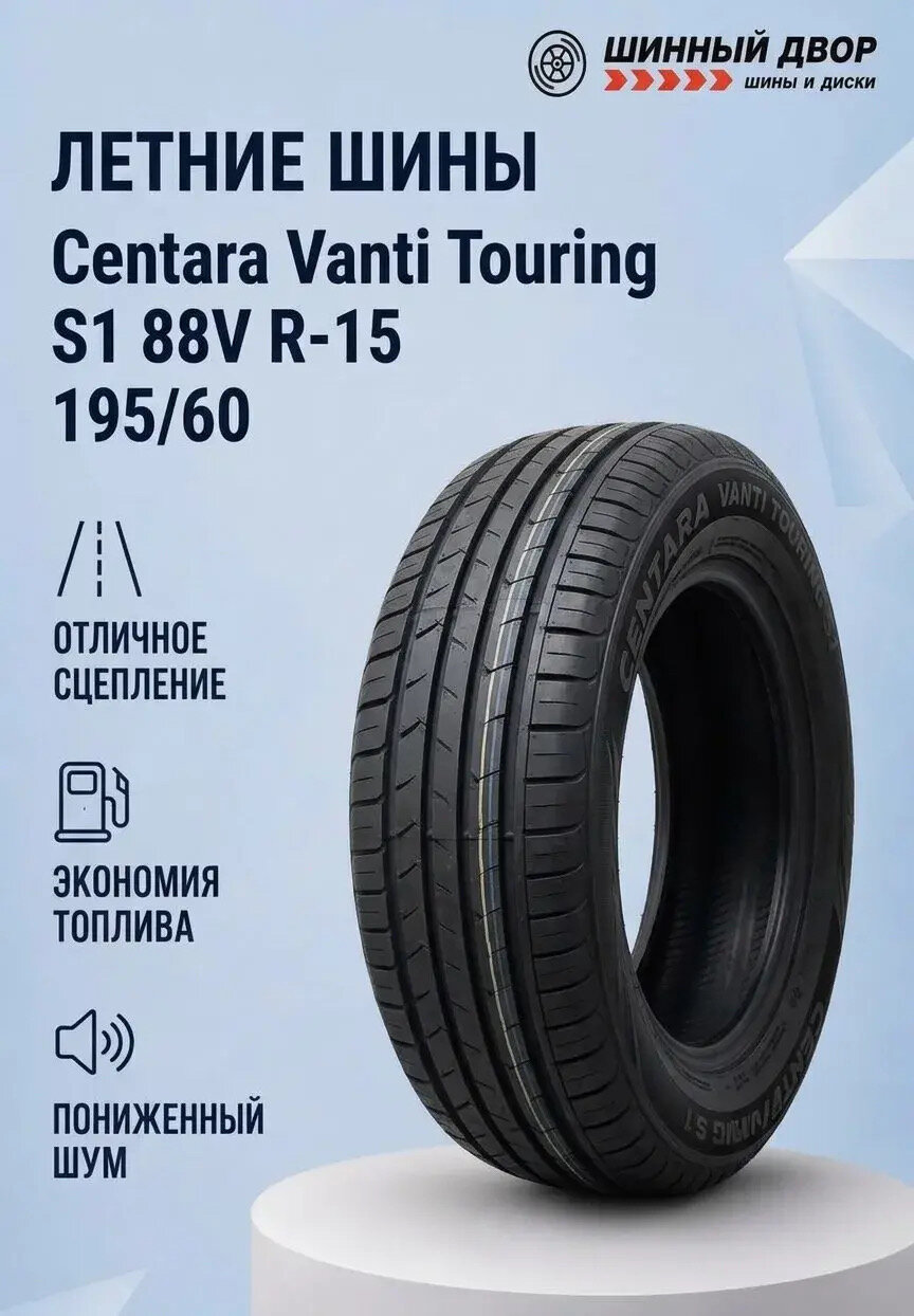 R-15 195/60 Centara Vanti Touring S1 88V