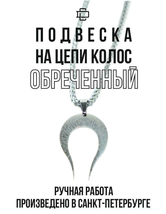 Цепь Cocktail Design