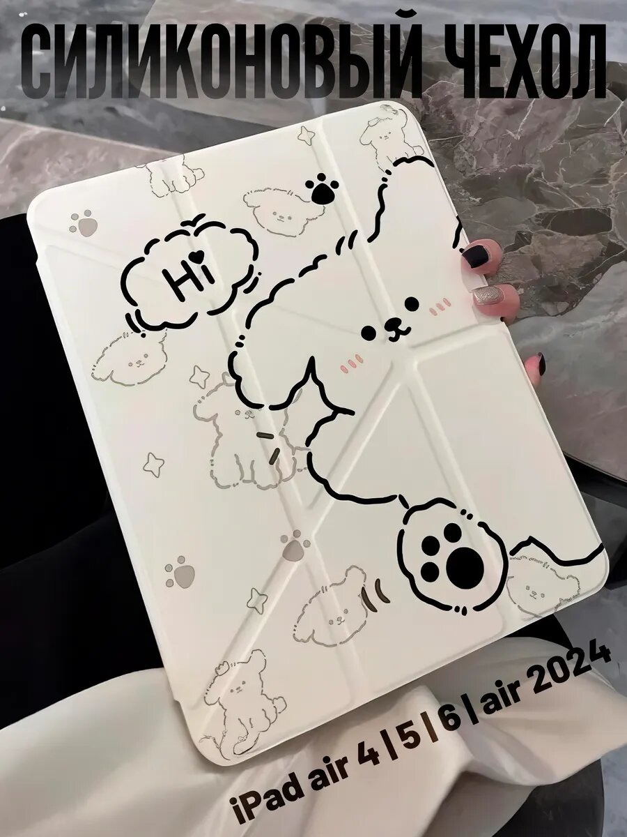 Чехол для планшета iPad Air 4/5/6/11 (2024, 2025)