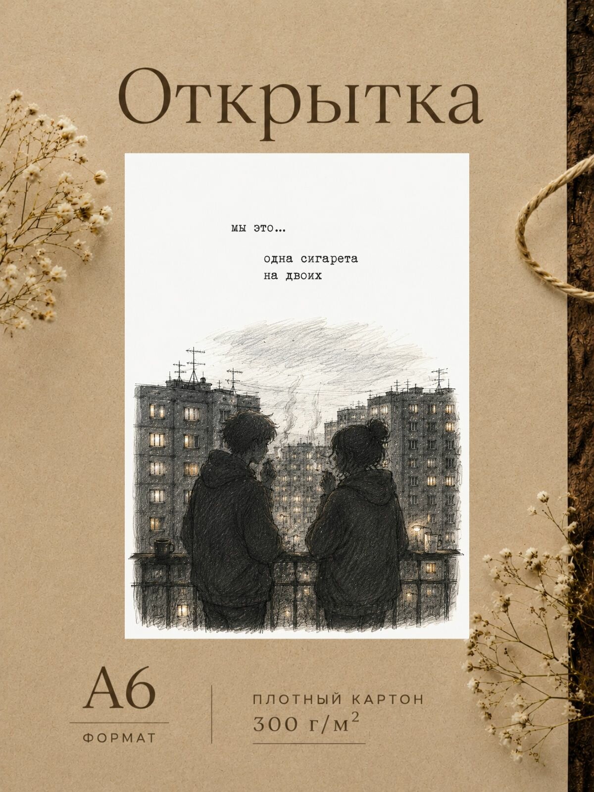 Открытка для парня/девушки "Мы это." Открытки для любимых