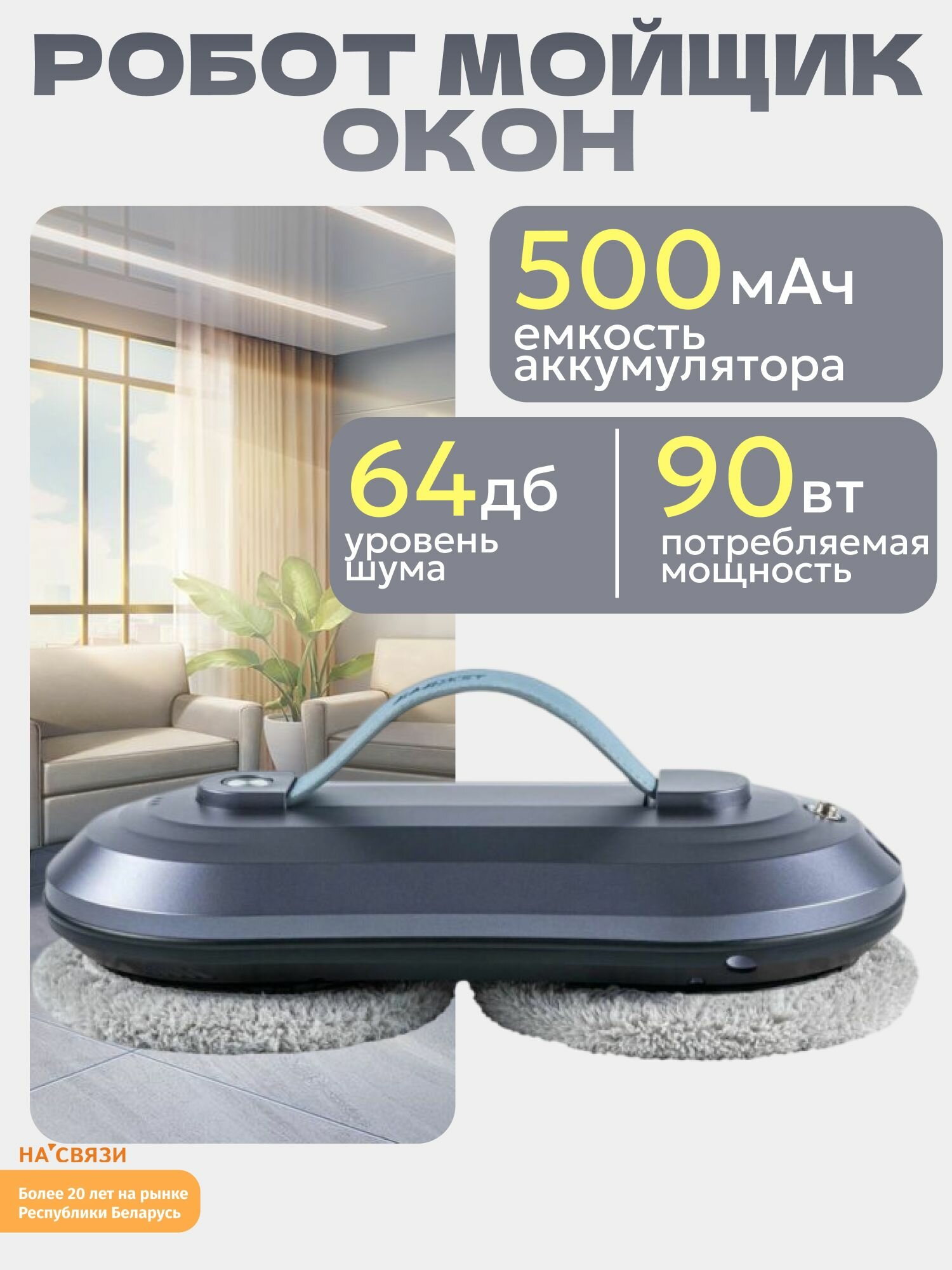 Робот для мытья окон Даджет W220