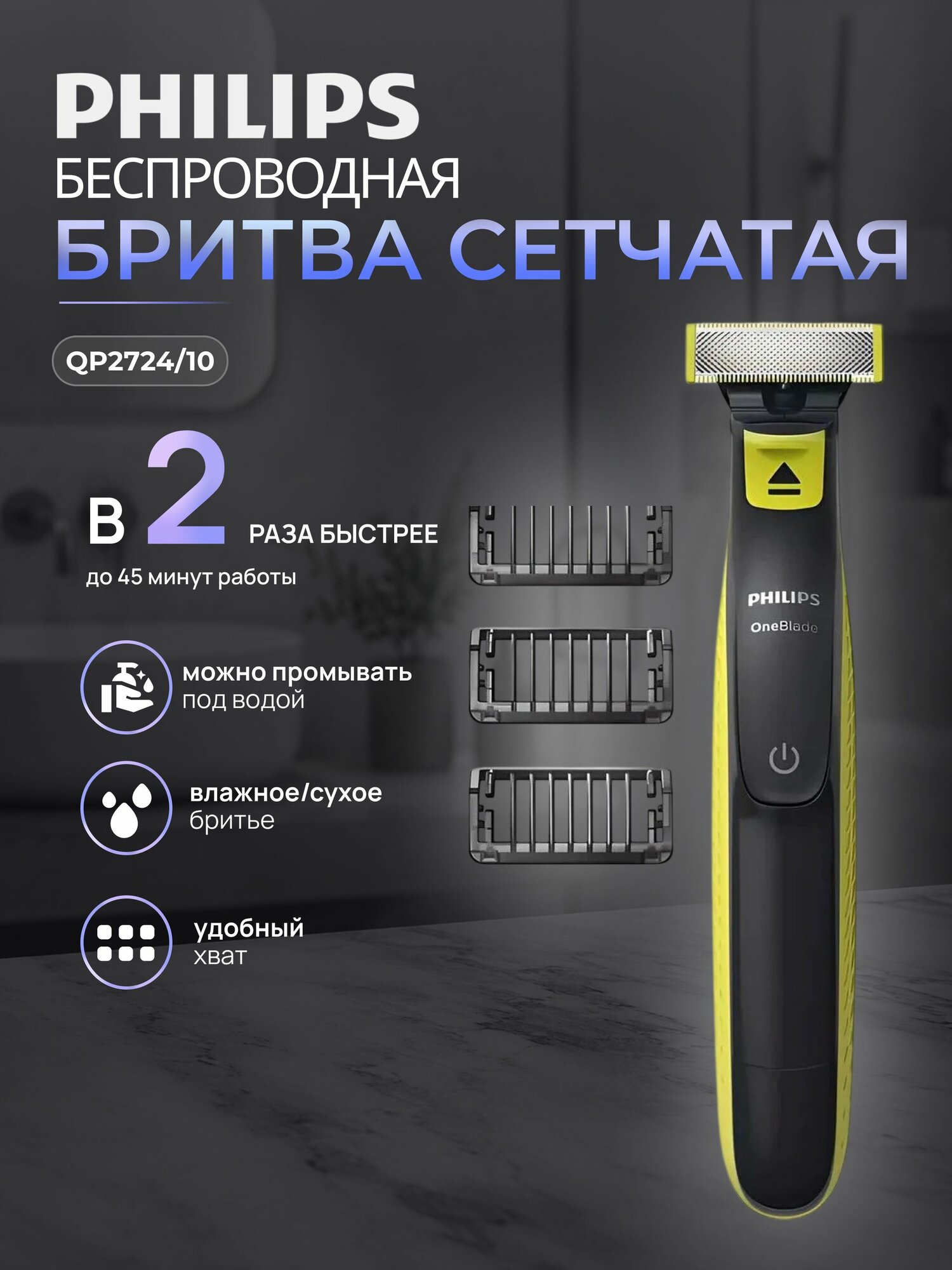 Бритва сетчатая Philips QP2724/10 Black/Lime