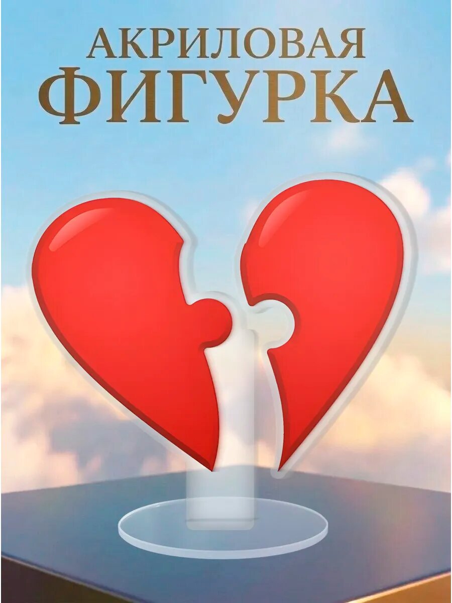 Акриловая фигурка парные сердце пазл