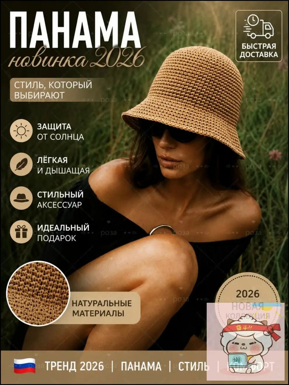 Панама Zara