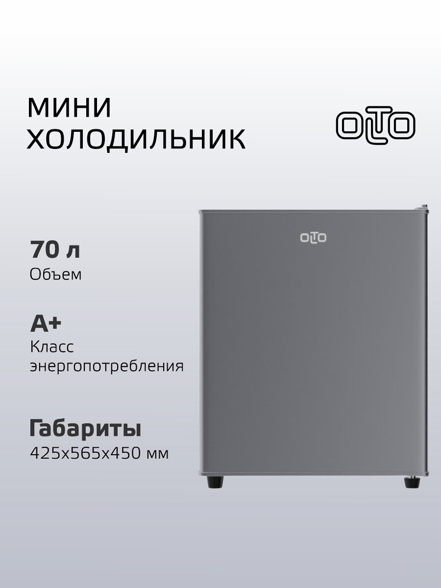 Мини холодильник маленький с морозильной камерой OLTO RF-070 SILVER , 70 л / однокамерный / Серебро