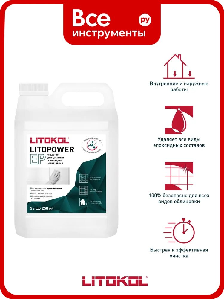 Средство для удаления эпоксидных загрязнений LITOKOL LITOPOWER EP 5 л 510930004