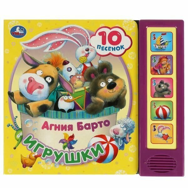 Книга Умка Игрушки Барто А, 10 песенок