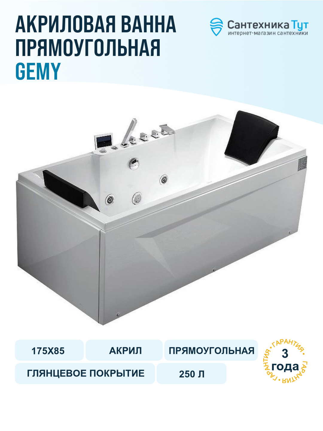 Акриловая ванна Gemy 175x85 G9065 K R с гидромассажем