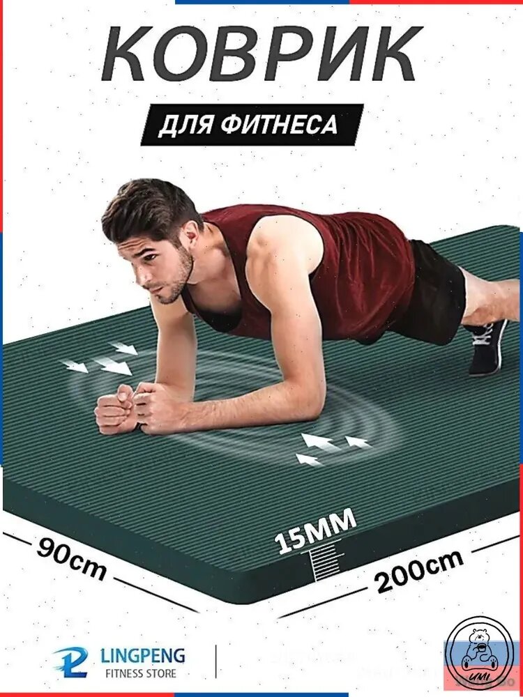 Коврик для йоги и фитнеса 200х90 см. Эластичный, двухсторонний, толщина 15 мм