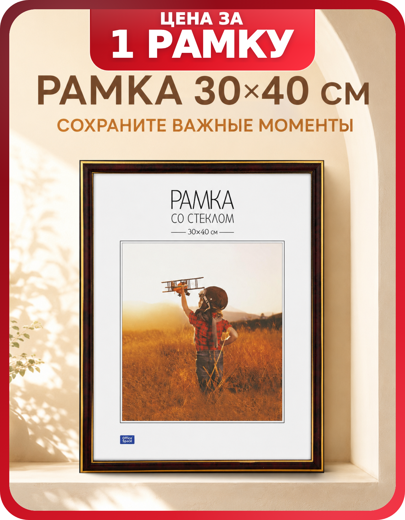 Рамка 30х40 со стеклом OfficeSpace яшма, 1 шт