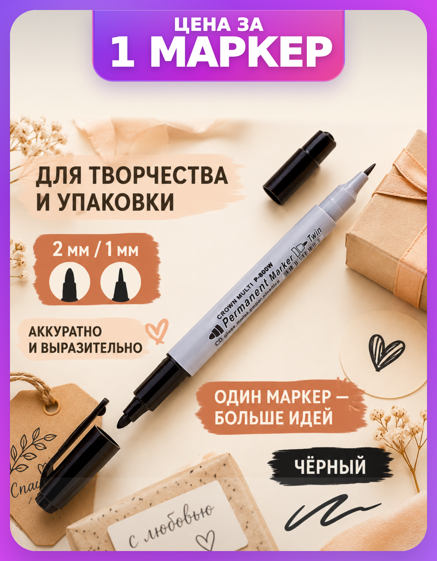 Маркер несмываемый черный для разметки, 1 шт