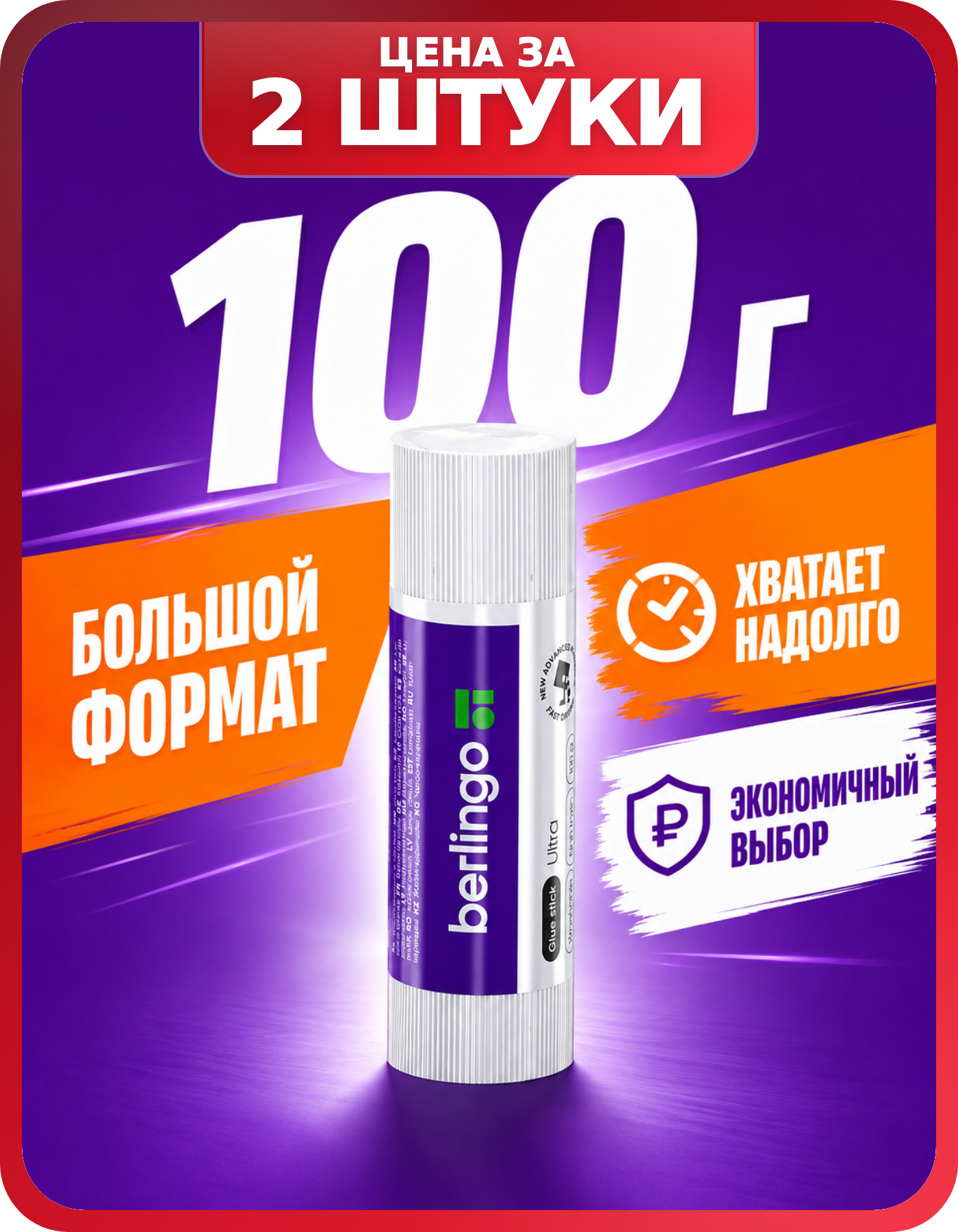 Клей-карандаш белый 100 г без растворителей, 2 шт