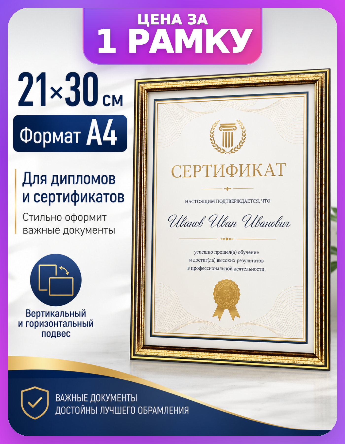 Рамка для сертификата А4 21х30 золото, 1 шт