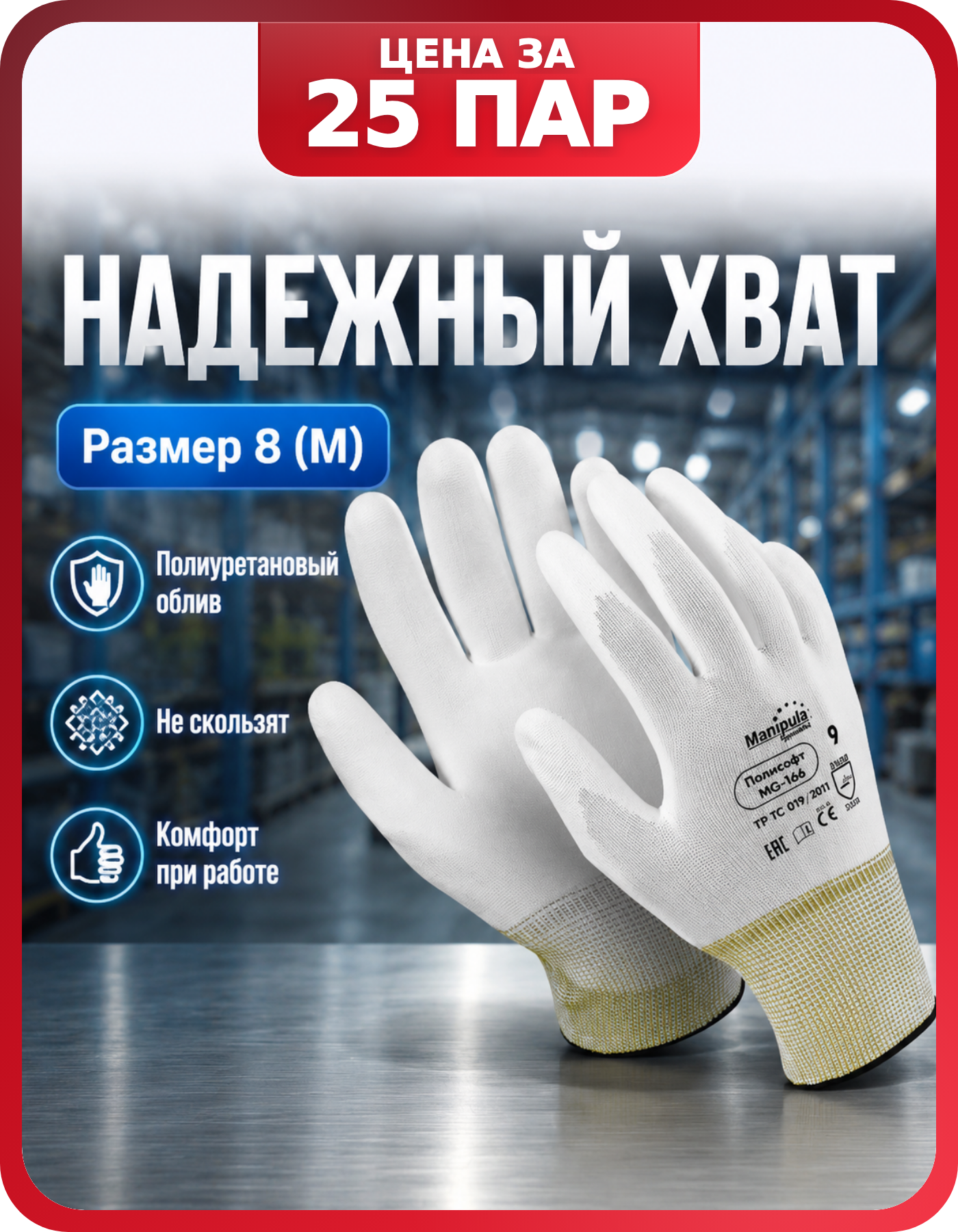 Перчатки MANIPULA антибактериальные размер M, 25 пар