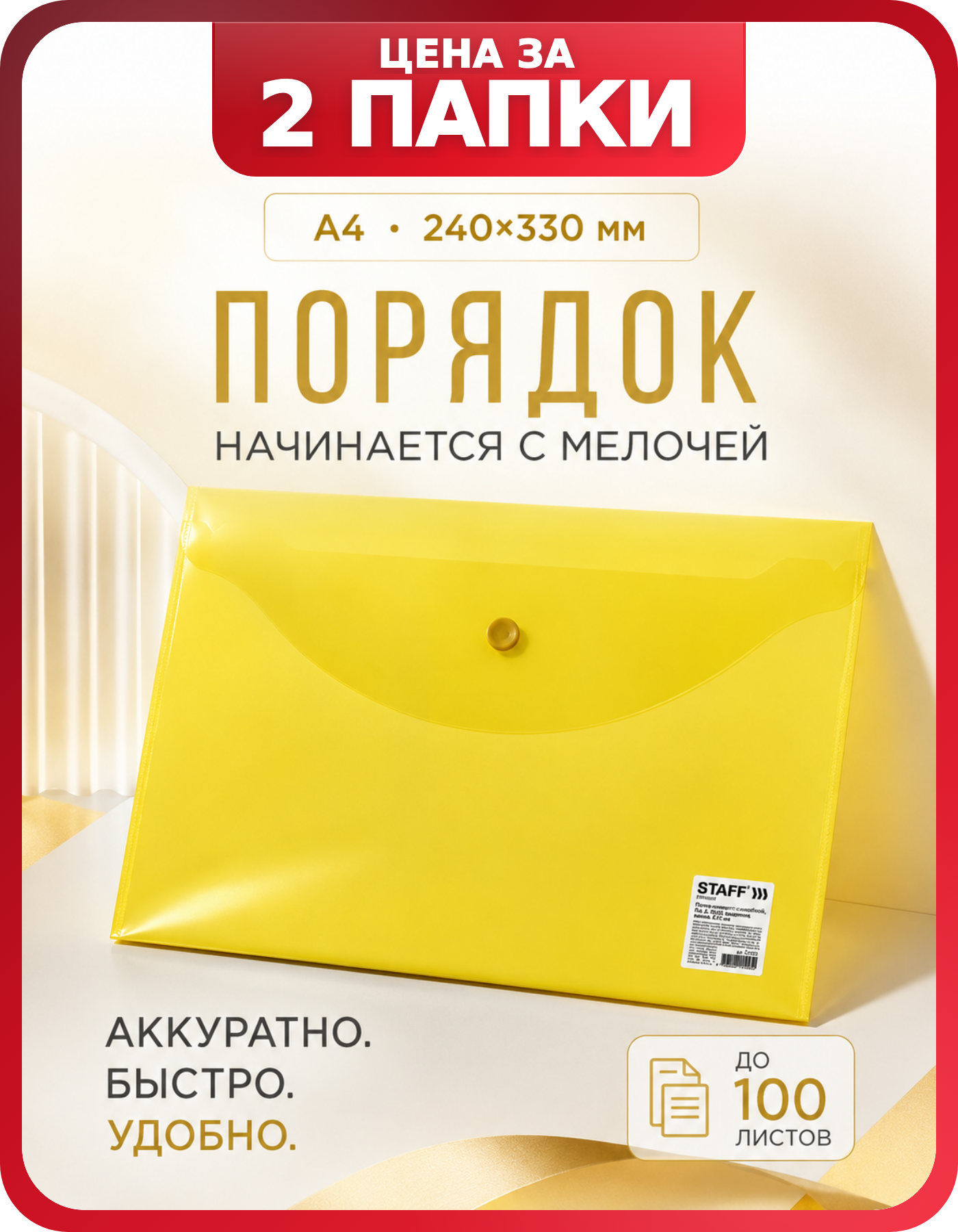 Папка-конверт А4 желтая прозрачная, 2 шт