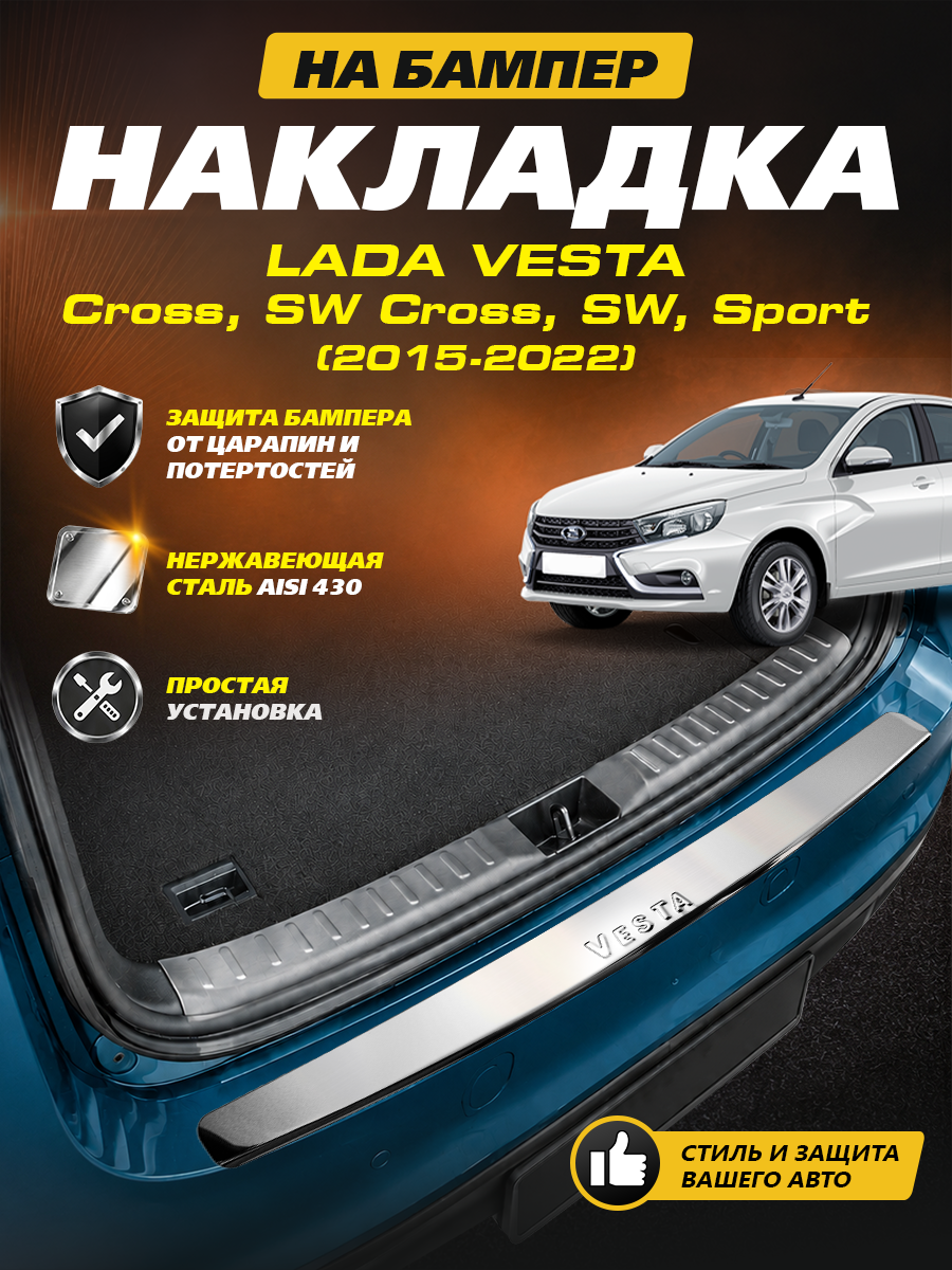 Защитная накладка на задний бампер Лада (ВАЗ) Веста / Lada (VAZ) Vesta (2015-2021) загиб