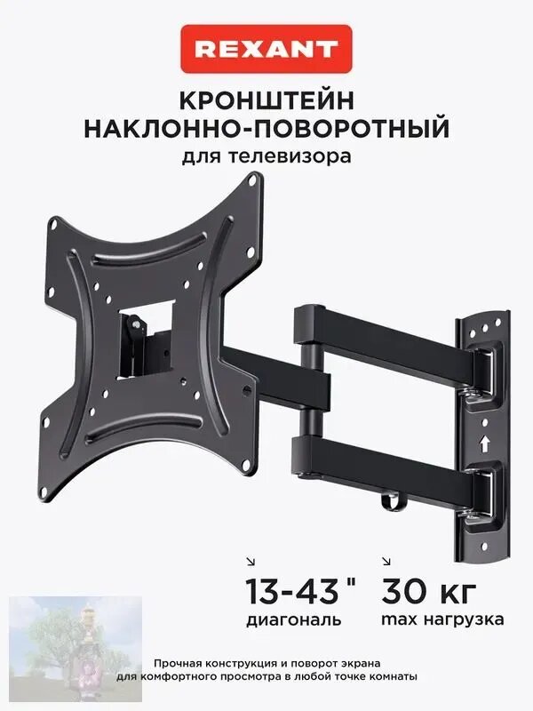 Кронштейн для телевизора настенный 13-43 дюйма наклонно-поворотный, 2 колена