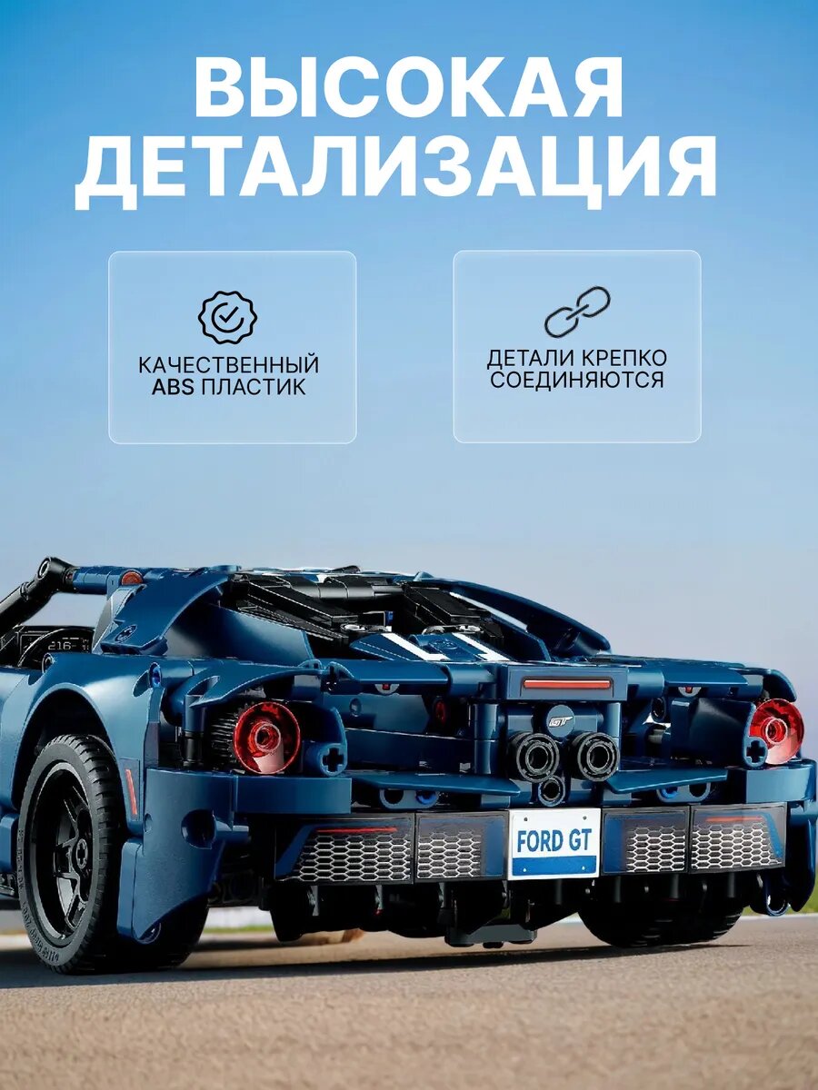 Конструктор FORD GT — фото 1