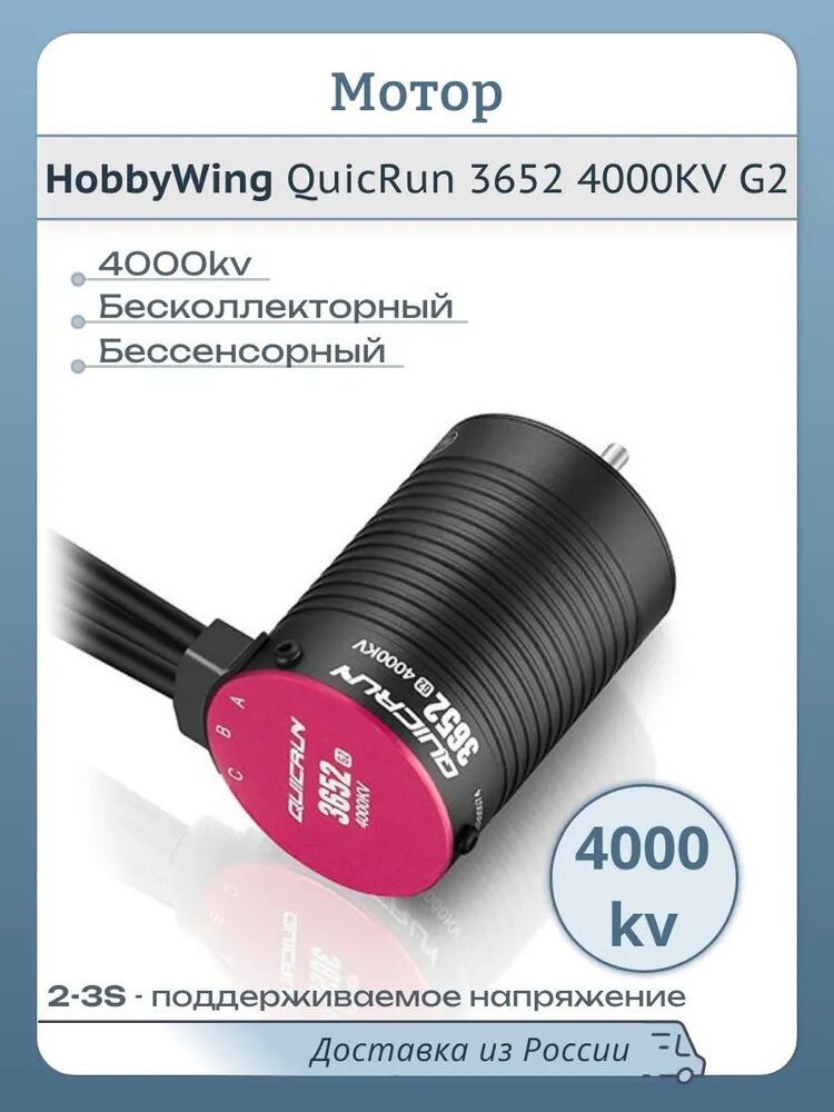 Quicrun 3652SL G2 4000KV Бесколлекторный бессенсорный 4х полюсный мотор для моделей масштаба 1:10