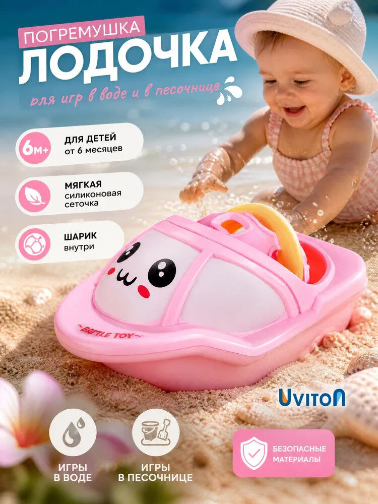 Погремушка Uviton, для новорожденных, с крутящимся шариком, пластик/силикон