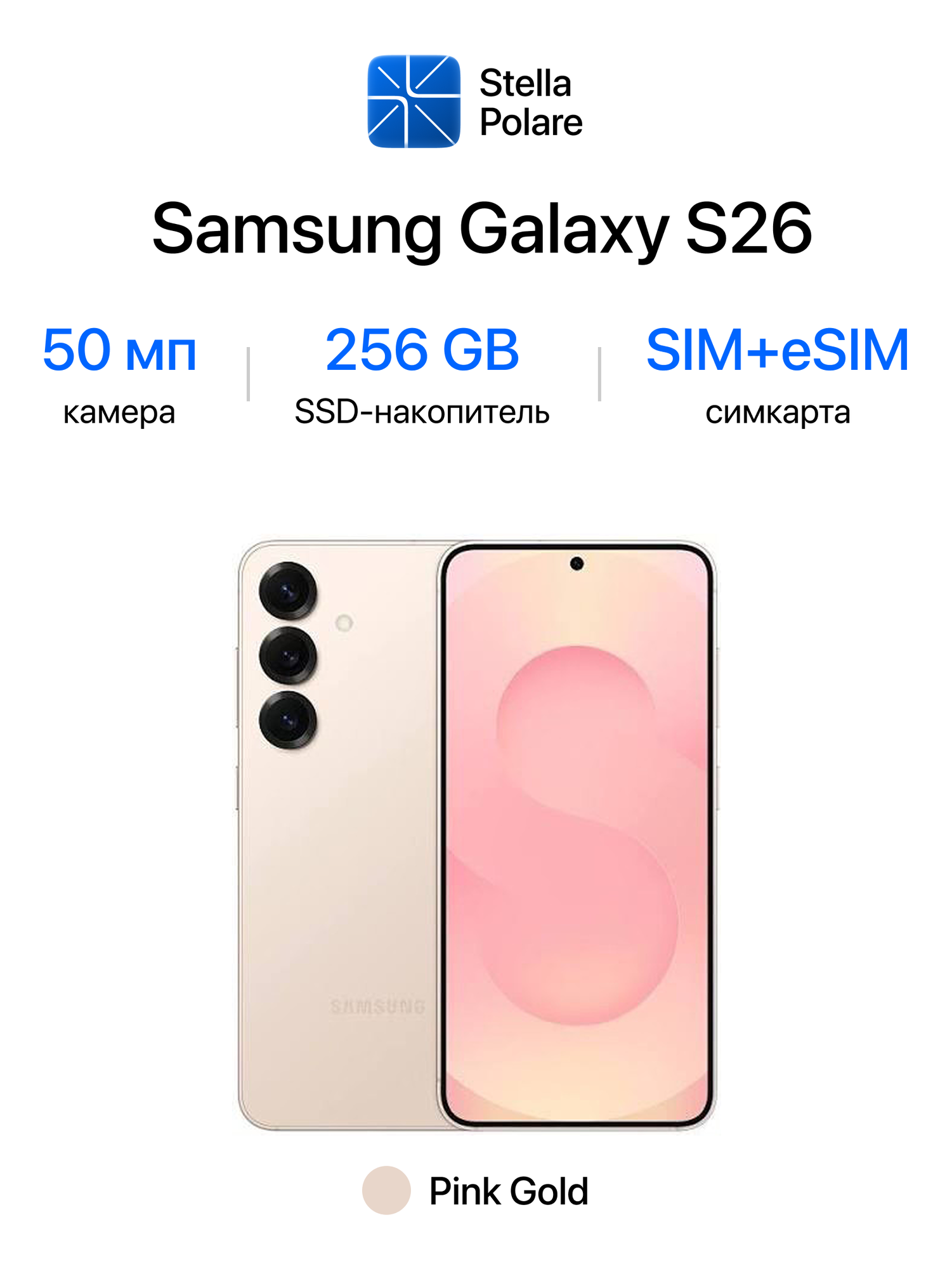 Смартфон Samsung Galaxy S26 12/256GB, Dual: nano SIM + eSIM, Pink Gold Розовый