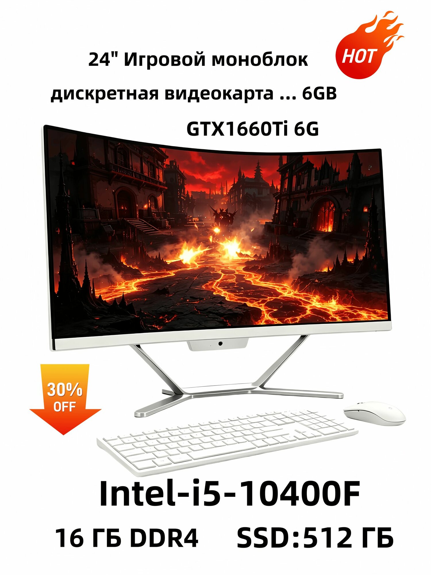 Моноблок 24 дюймов изогнутый i5-10400F GTX1660Ti 6GB 16GB DDR4 SSD512GB Win11 белый мощный игровой компьютер для дома и офиса