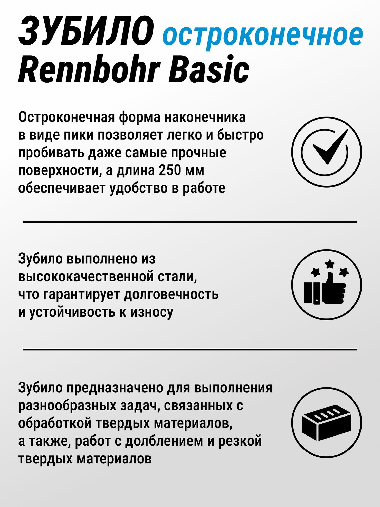 Зубило остроконечное 250мм SDS+ Basic — фото 1