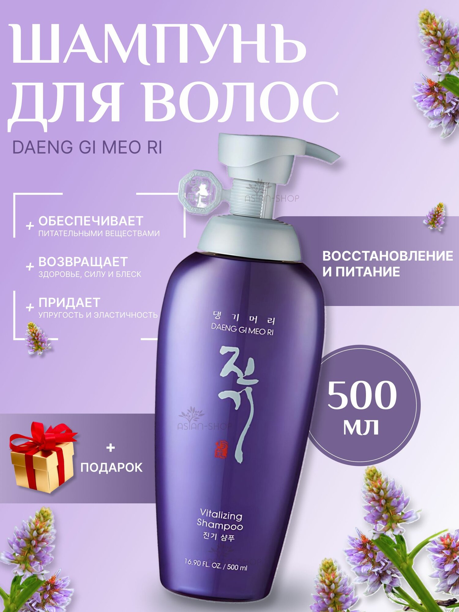 Шампунь для ослабленных волос восстанавливающий DAENG GI MEO RI Vitalizing Shampoo 500ml + тканевая маска для лица в подарок