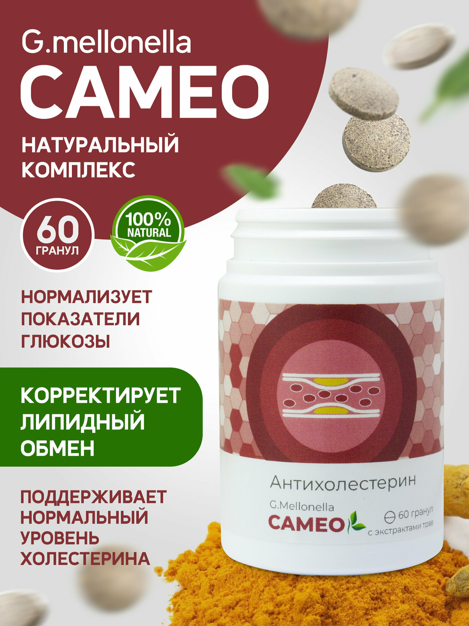Огневка Камея - для снижения уровня холестерина в крови, гипертониия, повышенный холестерин 60 гранул