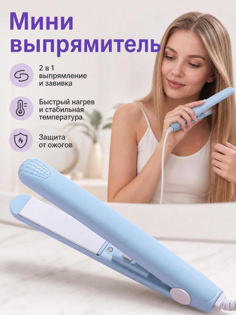 Мини-выпрямитель для волос 2 в 1 с европейской вилкой, выпрямитель и щипцы для завивки челки