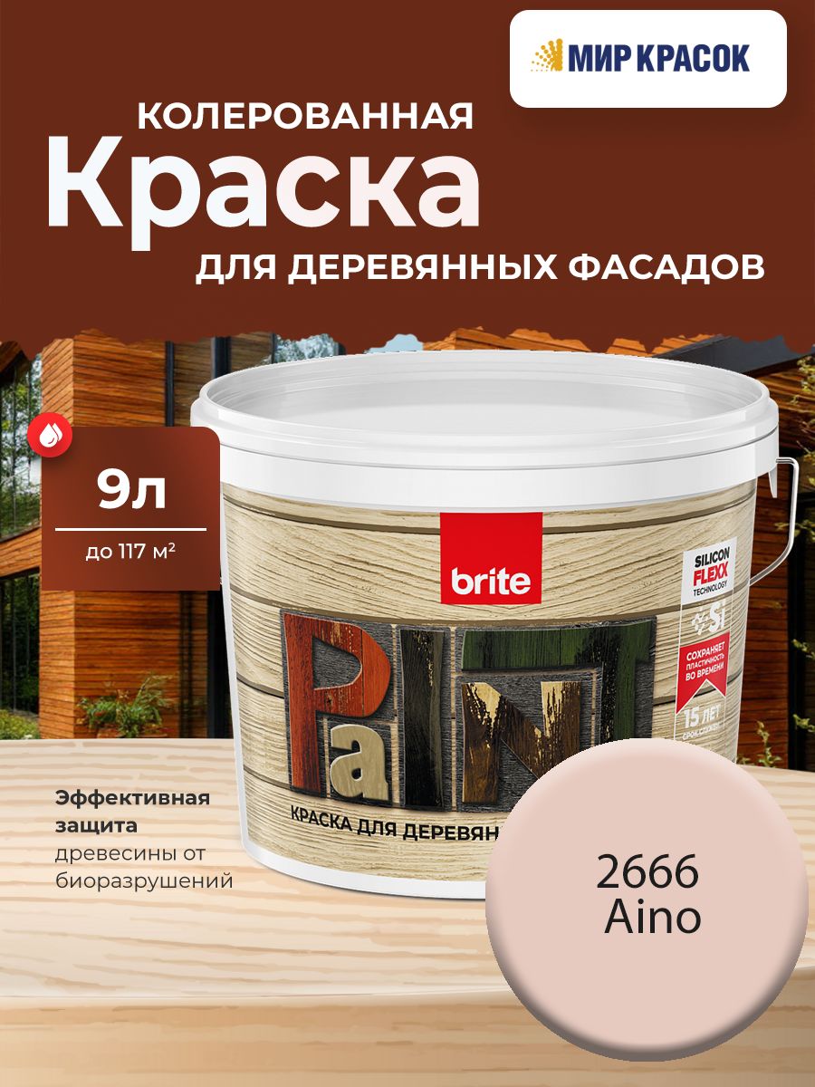 BRITE FLEXX краска колерованная премиальная для деревянных фасадов, цвет Айно 2666 (9 л)