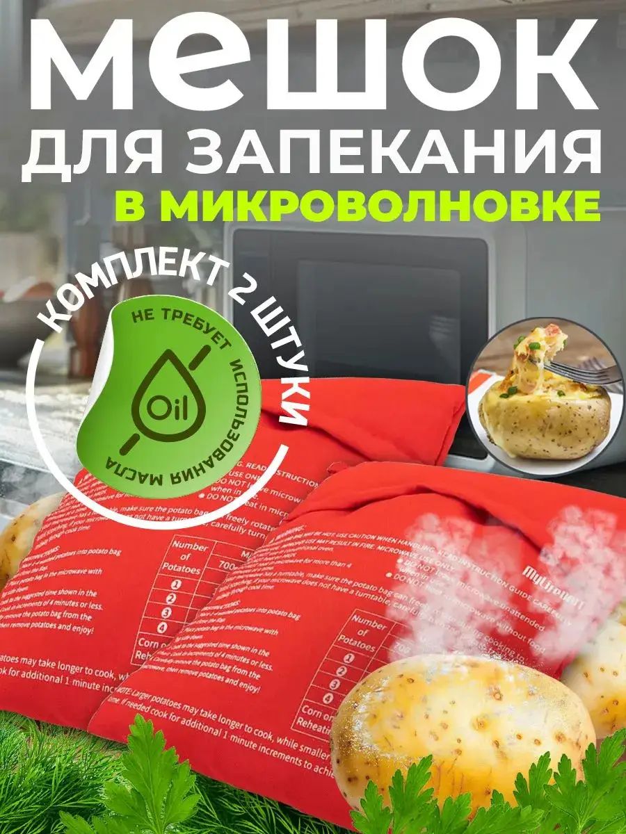 Пакет, мешок для приготовления, 2 шт