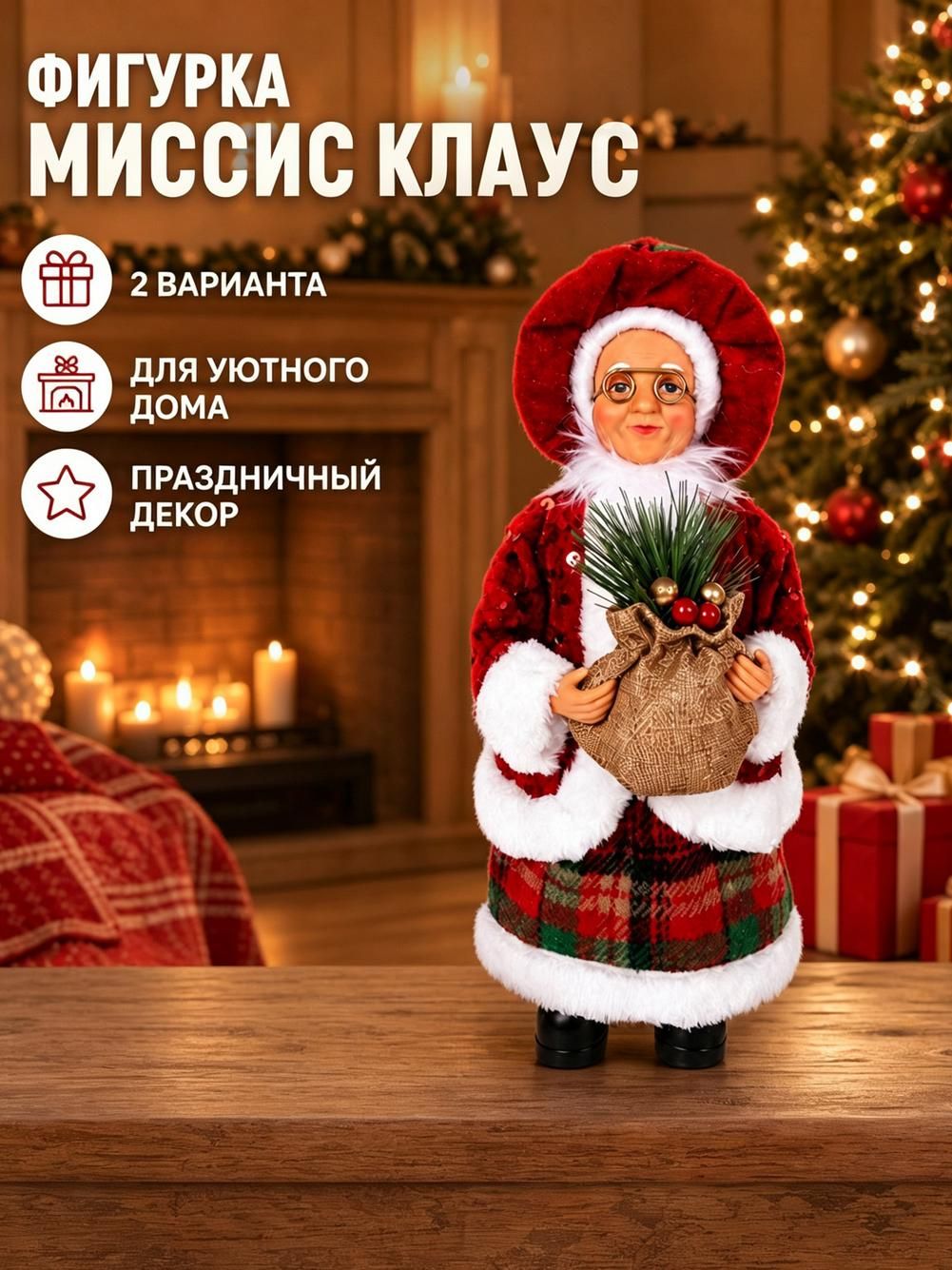 Фигурка рождественского персонажа, 22 см, красная, с веткой