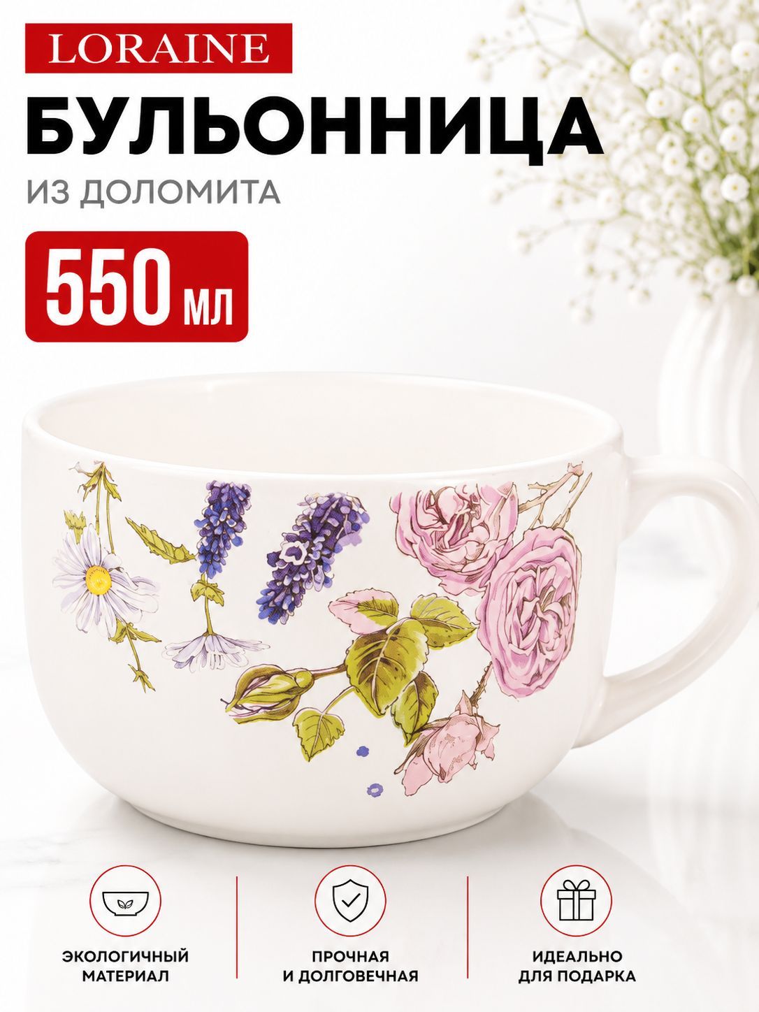 Кружка 550мл Розовый сад доломит Loraine