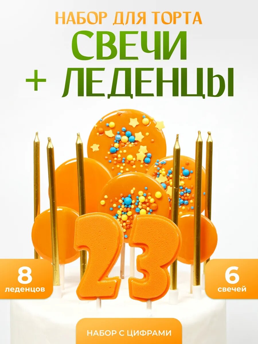 Свечи для торта. Цифра 23