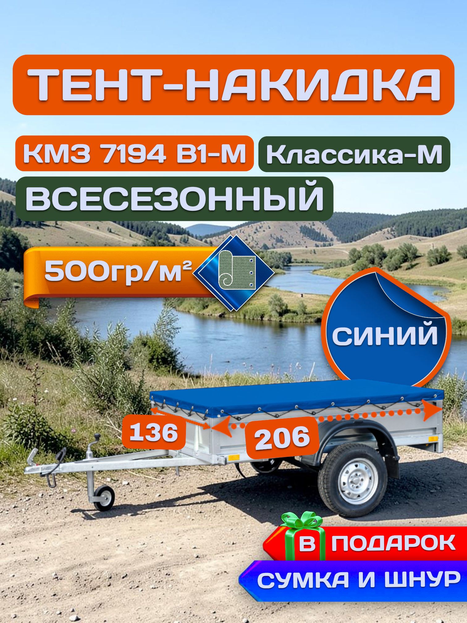 Тент накидка на прицеп КМЗ 7194 В1-М "классика-м", Синий (плотность 500гр)
