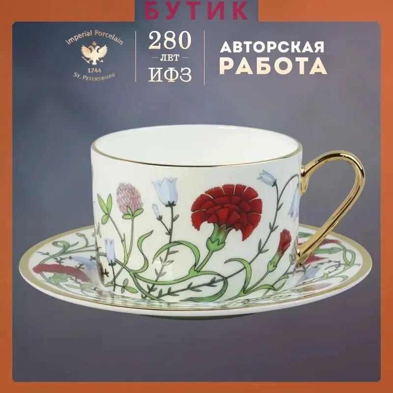 Сервиз чайный "Сад Алисы" 2 предм. на 1 перс.