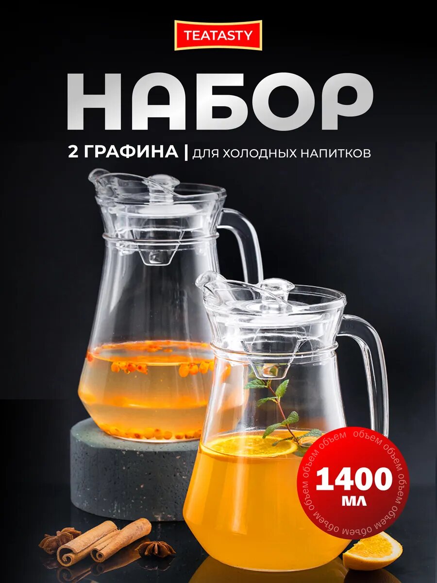 Стеклянный графин для воды с крышкой, кувшин 1400 мл