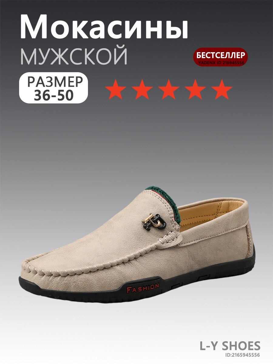 Мокасины