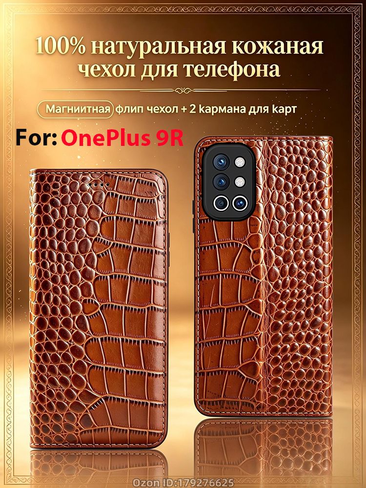 Чехол-книжка Из Натуральной Кожи Для OnePlus 9R, Чехол Для Телефона OnePlus 9R / ВанПлас 9R,100% Натуральная Кожа + ТПУ, Магнитная Застежка, 2 Отделения Для Карт, Подставка