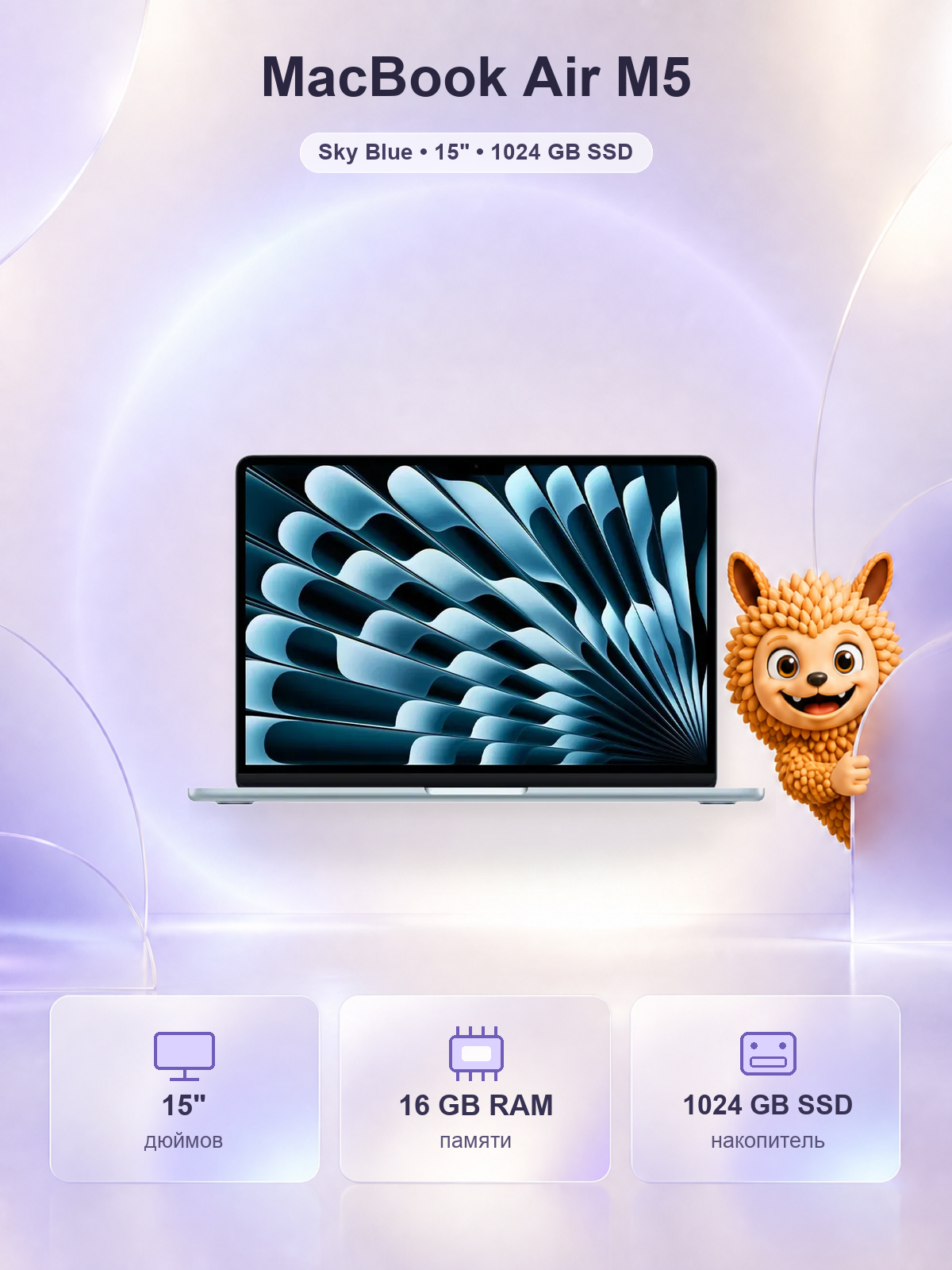 Ноутбук Apple MacBook Air диагональ 15" M5 16/1024GB Sky Blue новинка 2026