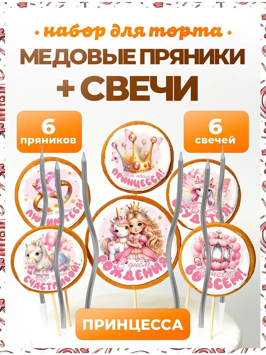 Пряники на торт. Принцесса