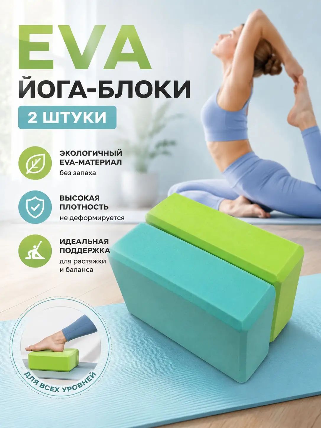 2шт. Блок для опорных кубиков для йоги