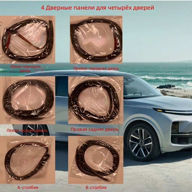 Автомобильные уплотнительные ленты для дверей, шумо- и пылезащитные виброгасящие полосы, комплект на 4 двери (6 шт.)
